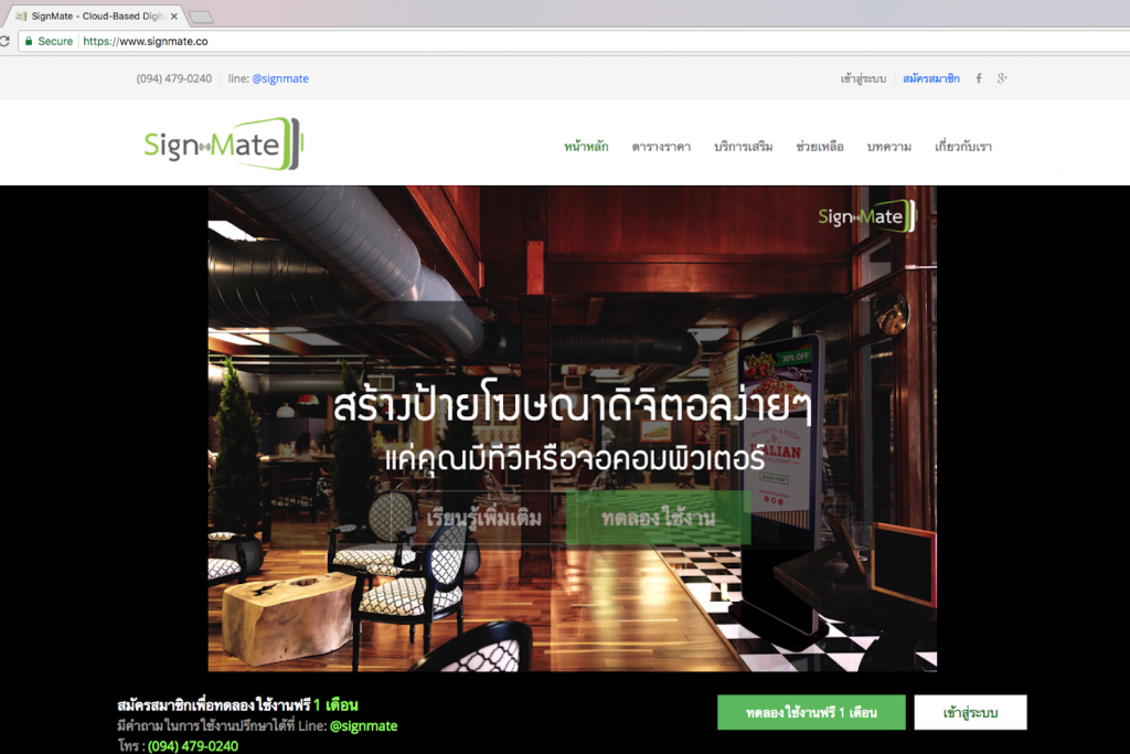 วิธีการสมัครทดลองใช้งาน SignMate 1 เดือน - SignMate